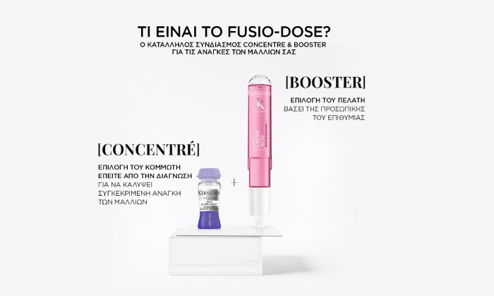 Fusio Dose: Η εξατομικευμένη τελετουργία περιποίησης μαλλιών